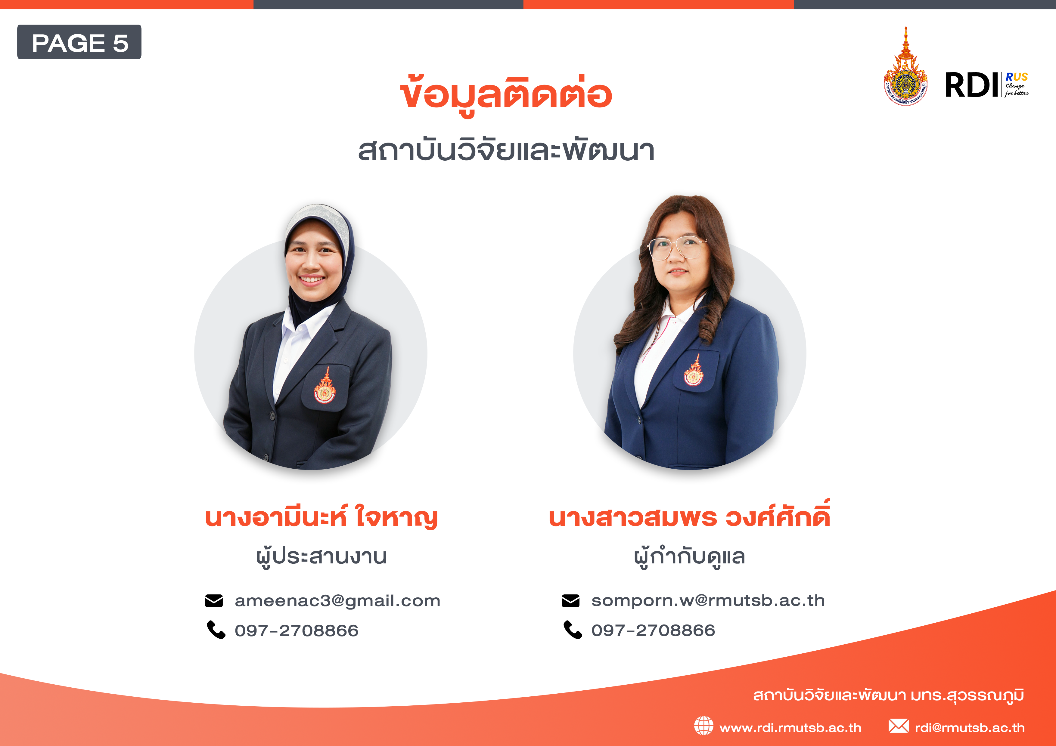 สถาบันวิจัยและพัฒนา มหาวิทยาลัยเทคโนโลยีราชมงคลสุวรรณภูมิ