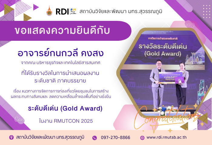 สถาบันวิจัยและพัฒนา มหาวิทยาลัยเทคโนโลยีราชมงคลสุวรรณภูมิ